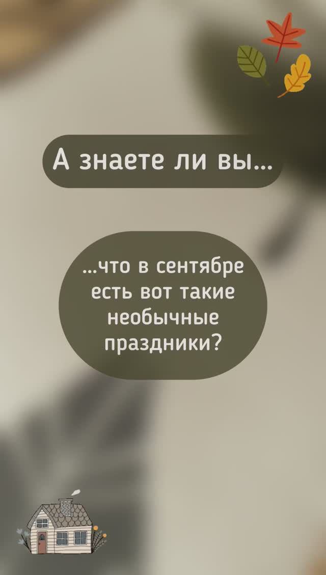 А знаете ли вы…? (12) #shorts
