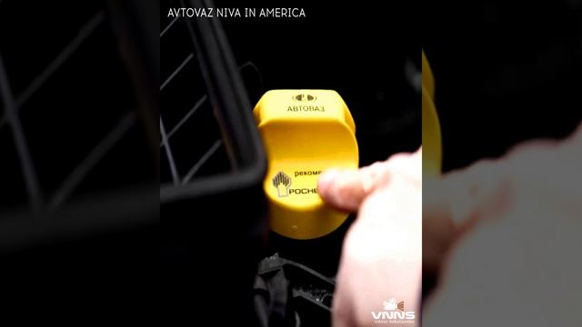Автоваз Нива в Америке (AvtoVAZ Niva in America) POCHE