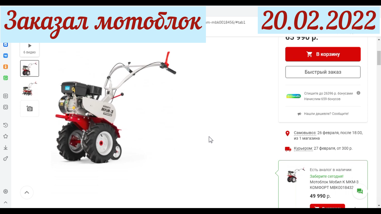 Заказал мотоблок(20.02.2022)