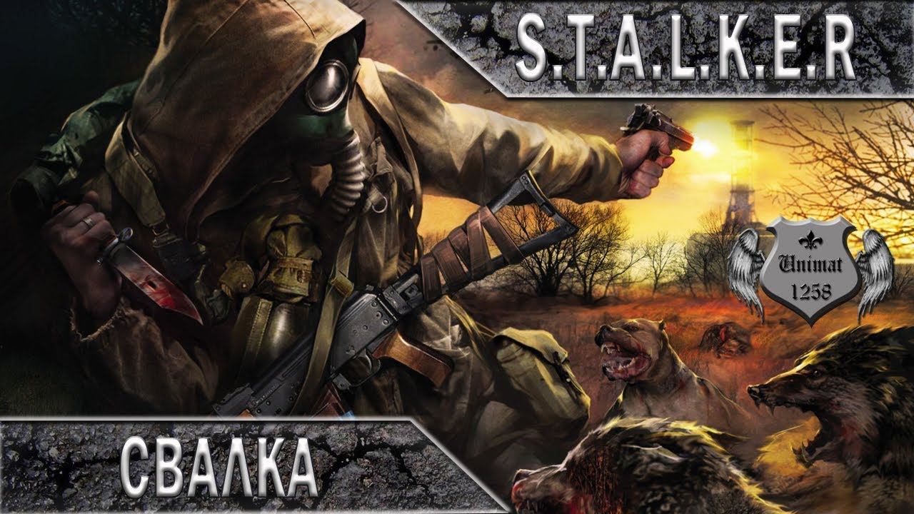 S.T.A.L.K.E.R-Call of Chernobyl #4: Свалка