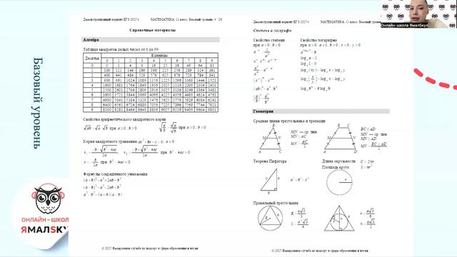 Технология сдачи экзамена ЕГЭ (база) математика в 2025 году