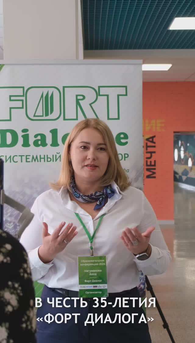 Образовательная конференция 2024