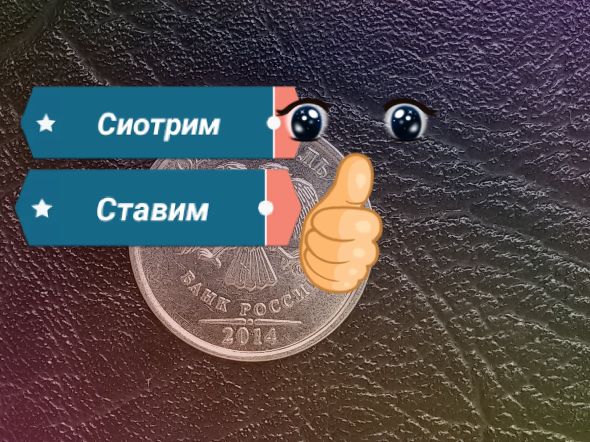 1 РУБ 2014 Г РАЗНОВИДНОСТЬ