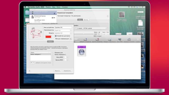 Установка и настройка драйвера iAC для Logic Pro X