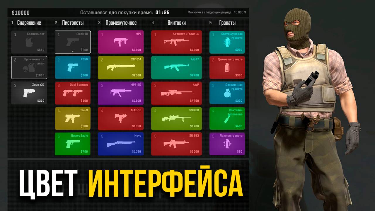КАК ИЗМЕНИТЬ ЦВЕТ ИНТЕРФЕЙСА В CS2? 2 ВАРИАНТА