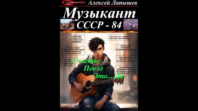 11 Счастье Поезд это да 3