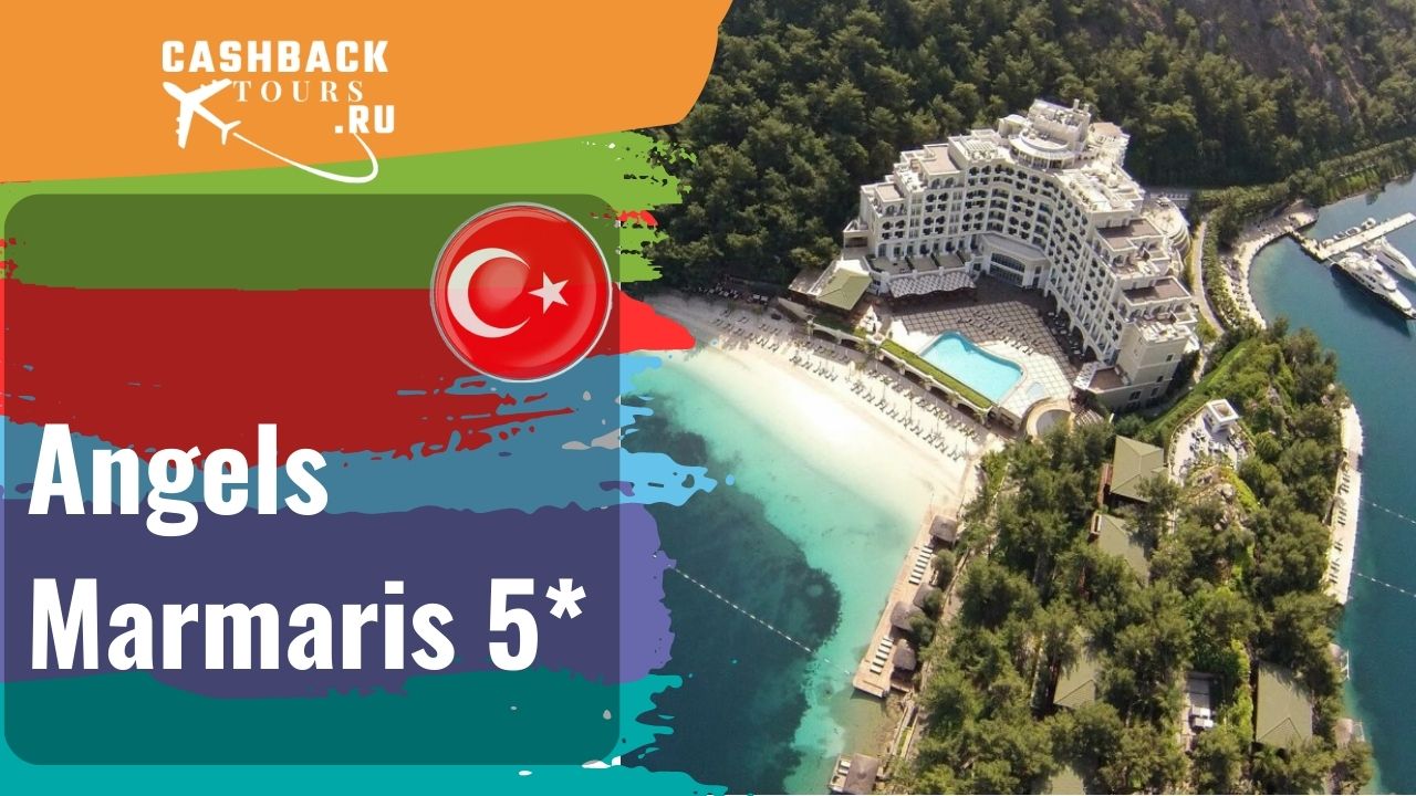 ⭐️ Angels Marmaris 5*_Турция.  Цена в описании ↓