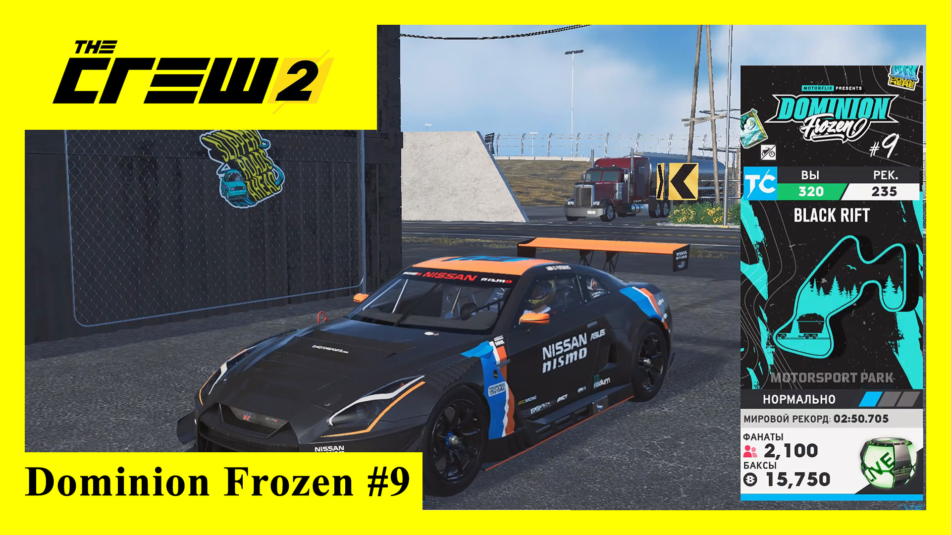 The Crew 2. Dominion Frozen#8