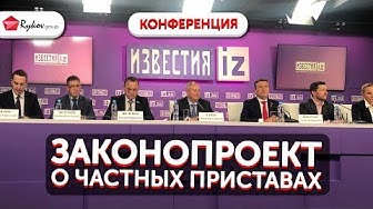 Законопроект о частных приставах. Известия. Эфир от 10.10.19