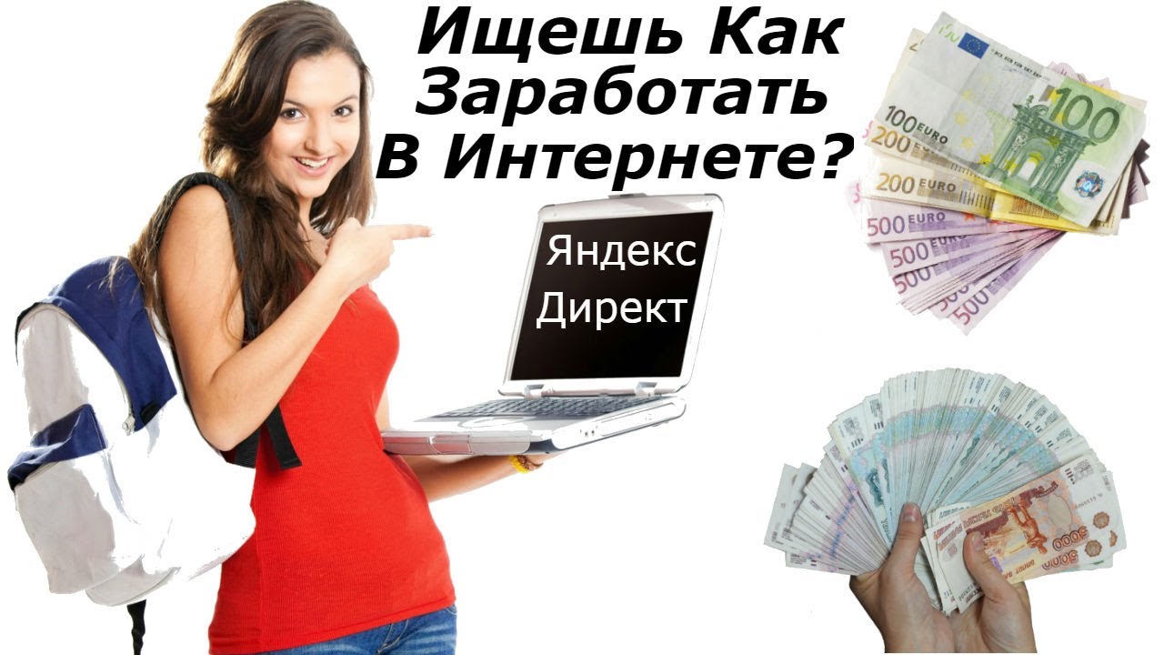 Настройка Яндекс Директ. Яндекс Реклама - Заработок в интернете.