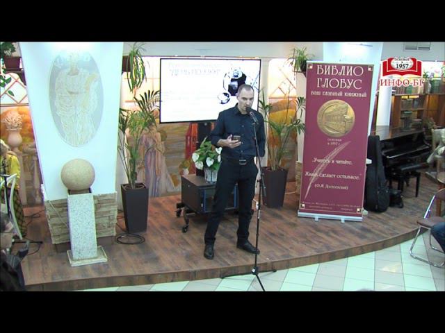 Алексей Кольчугин - Расскажи мне, что такое зима... (Библио-Глобус 02.02.2017)