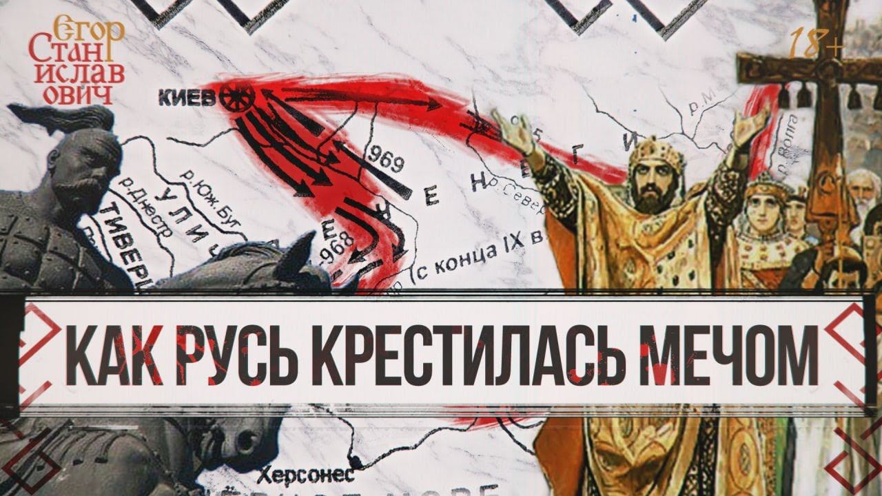 23. От разгрома Хазарии к Крещению Руси. Х в. Лекции по русской истории Лекц-5 // Егор Станиславович