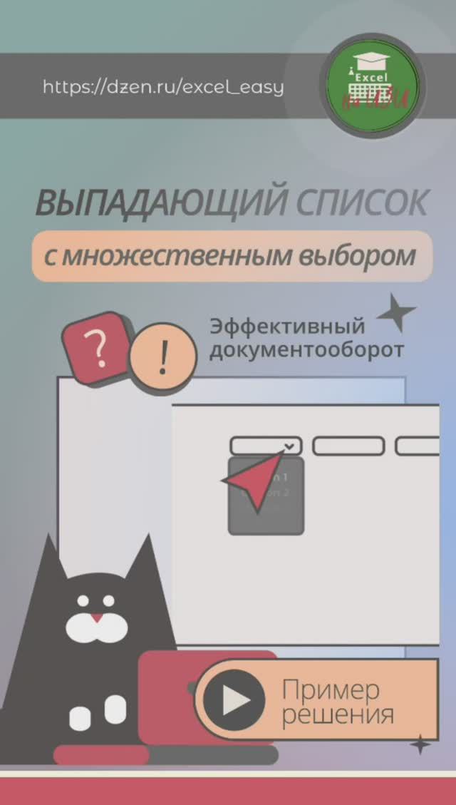 Выпадающие списки в Excel #excel #выпадающийсписок