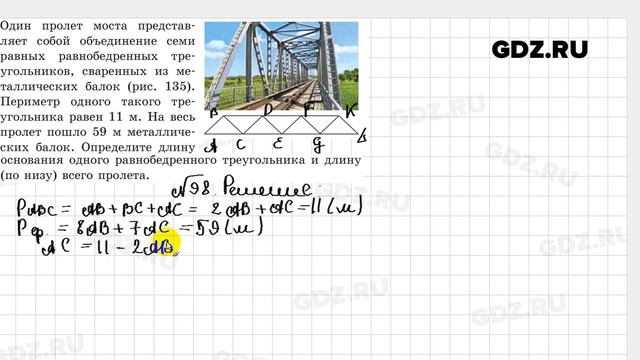 № 98 - Геометрия 7 класс Казаков