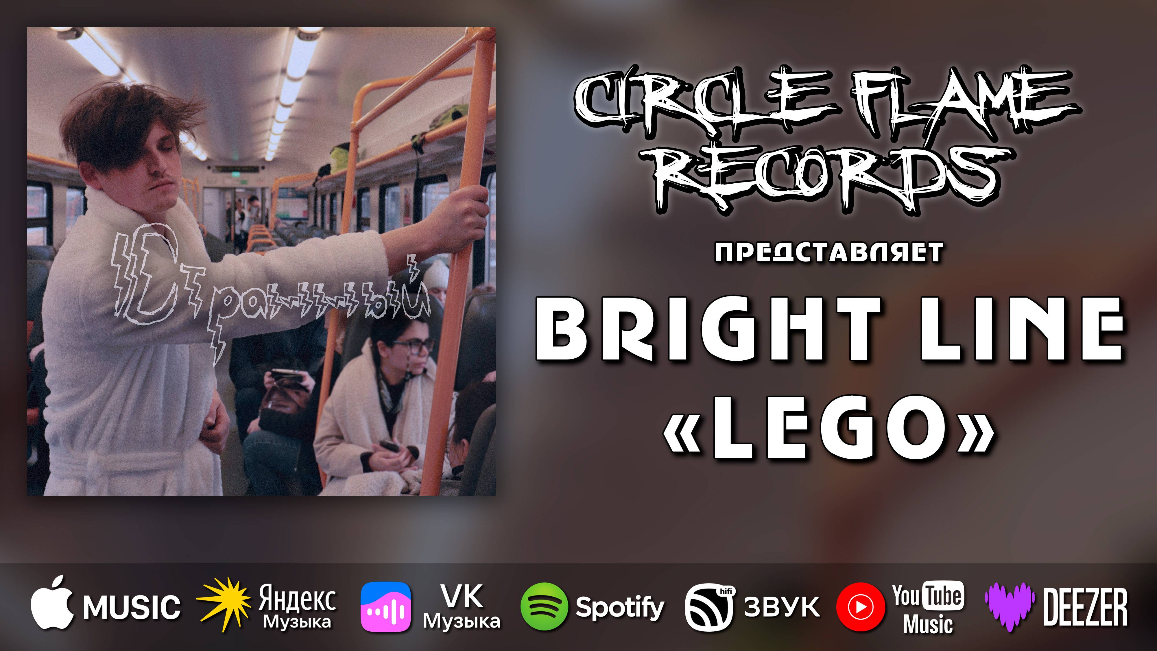 Bright Line – LEGO