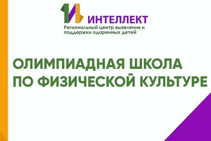 Олимпиадная Физическая культура - 8 - 11 класс (17.10.23)