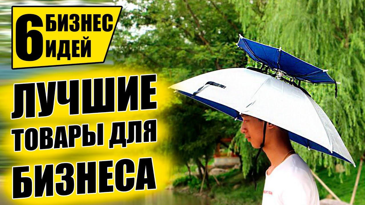 ТОП-6 БЫСТРО ОКУПАЕМЫХ БИЗНЕС ИДЕЙ 2021!