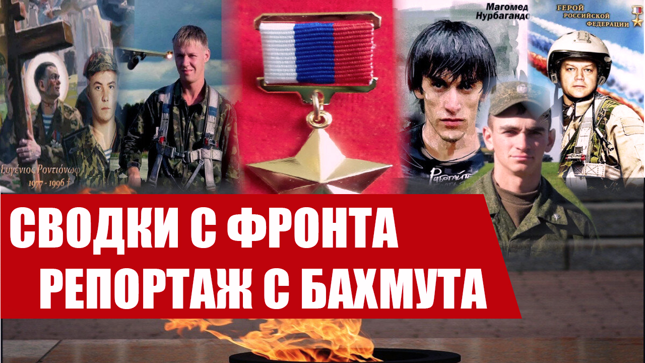 Сводки с фронта и репортаж с Бахмута. #палата61