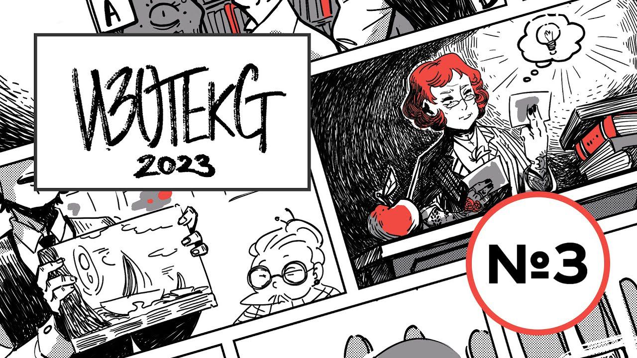 ИЗОТЕКСТ—2023. День второй. Часть 1