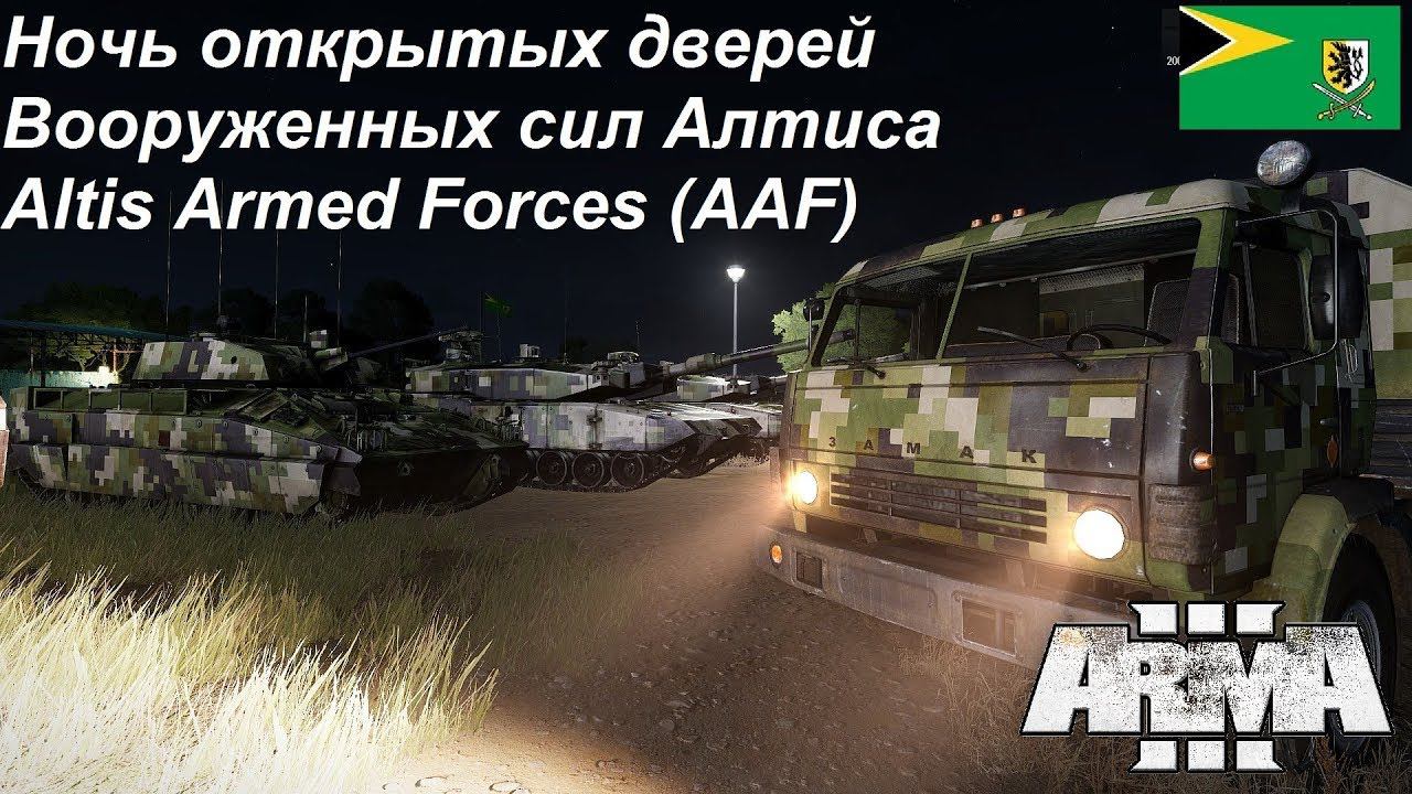 Arma 3. Обзор военной техники Вооруженных сил Алтиса (AAF). Официальная миссия-демонстрация.