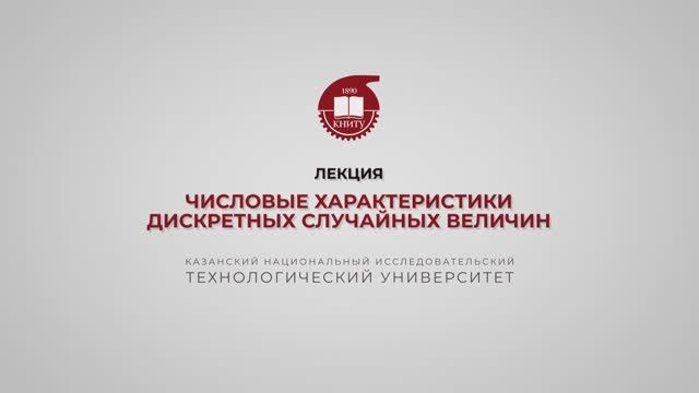 Ахвердиев Р.Ф. Лекция 5.Числовые характеристики дискретных случайных величин