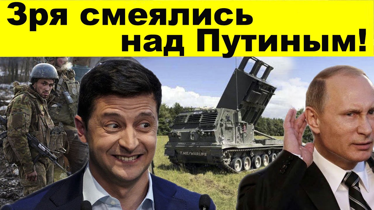 Зря смеялись над Путиным.mp4