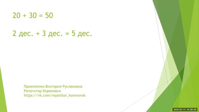 Сложение. Приемы сложения во 2 классе