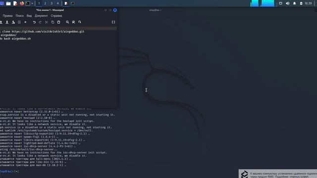 Установка airgeddon на Kali Linux 2022