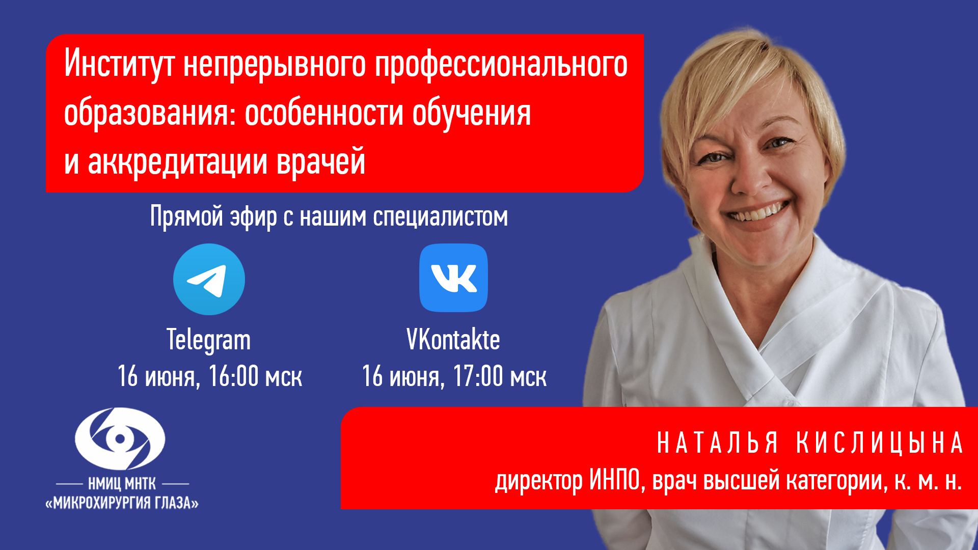 Институт непрерывного профессионального образования: особенности обучения и аккредитации врачей