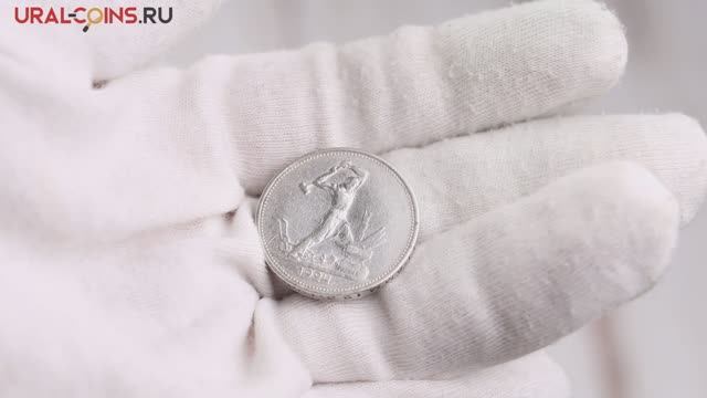 СССР 1 полтинник 1924 год Т.Р XF 006