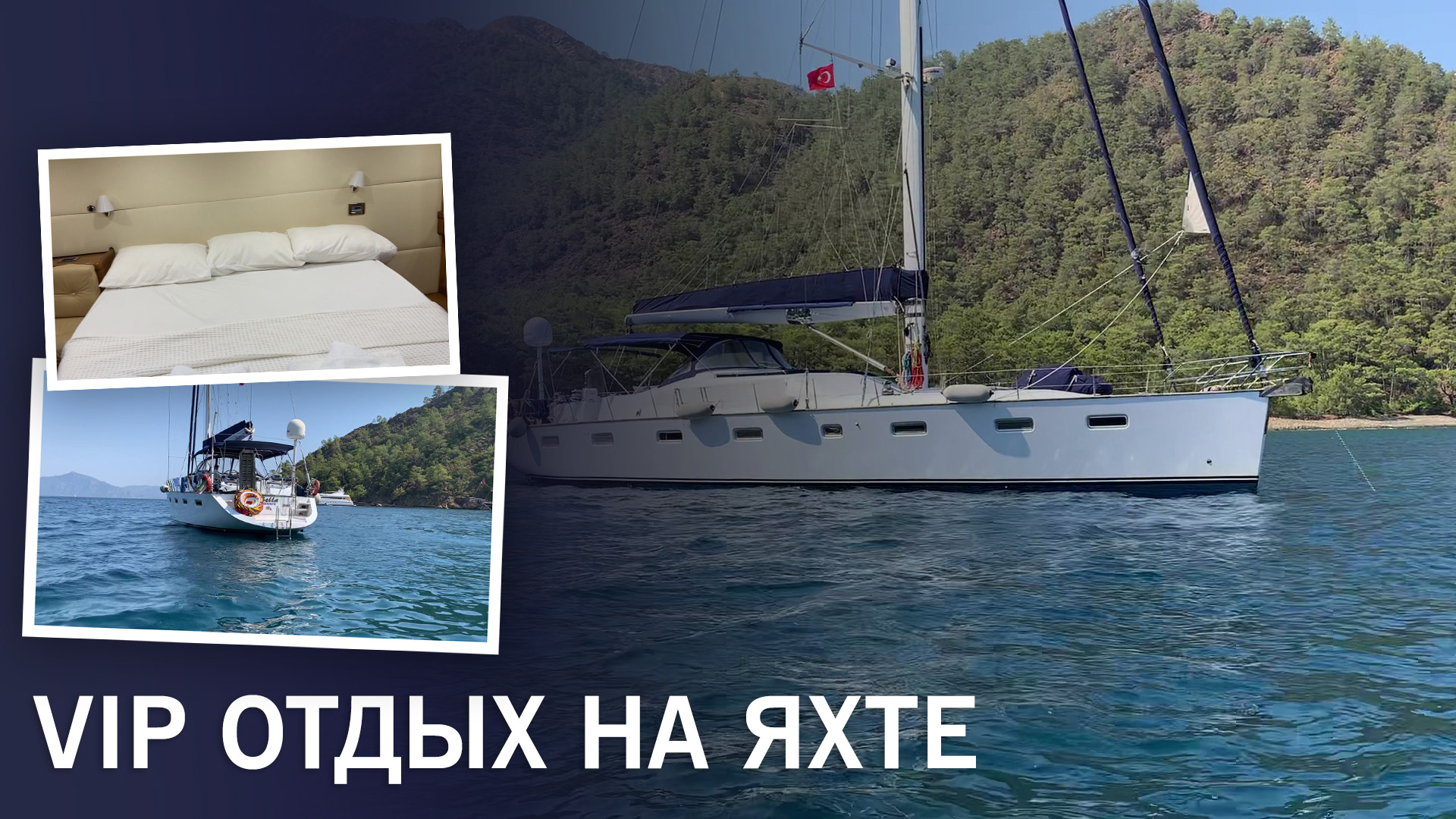 Особенности VIP отдыха на парусной яхте