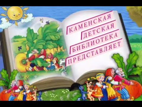 Конкурс детских рисунков "Моя любимая книга", подготовила Каменская детская библиотека, 2021 г