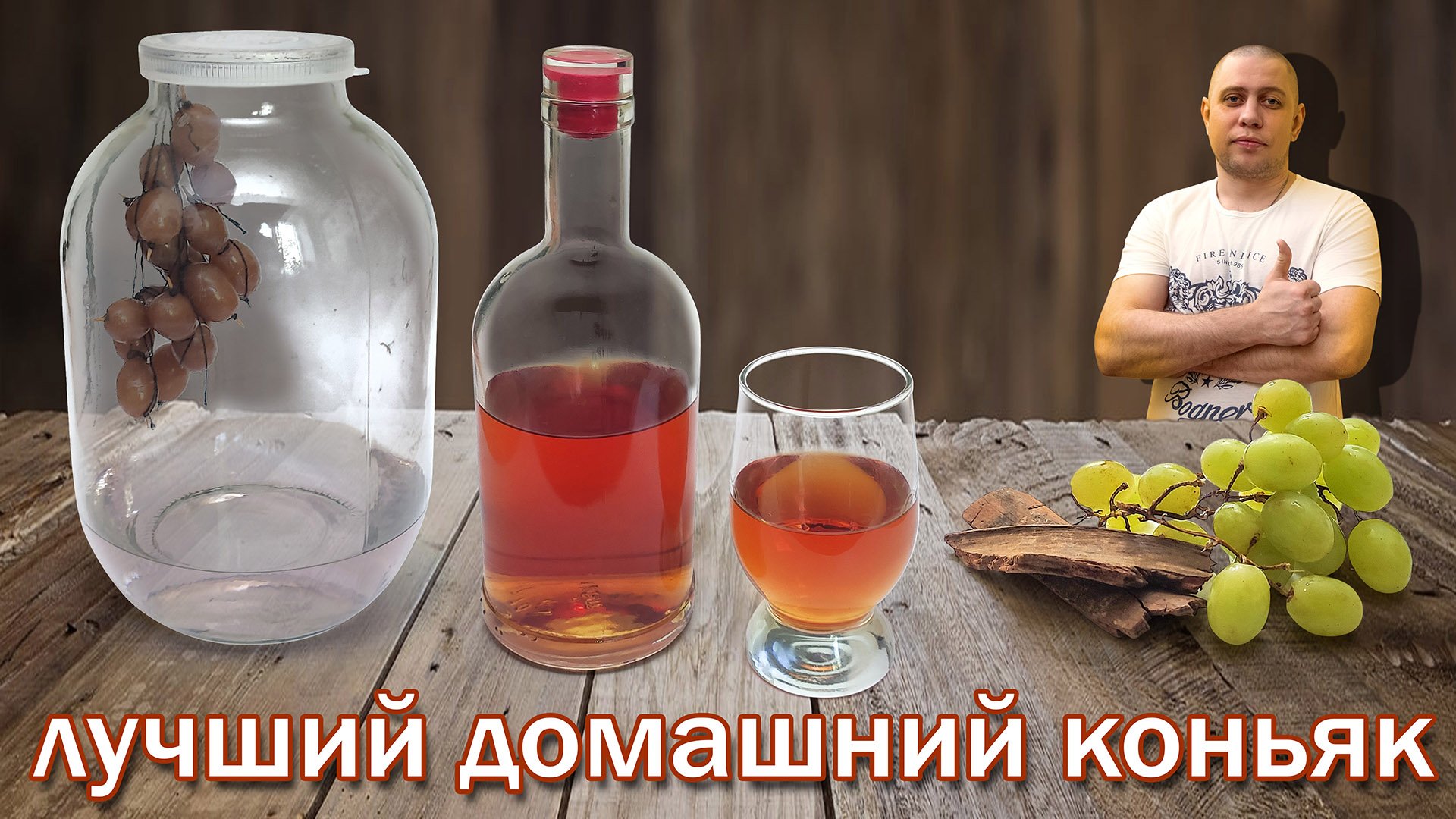 Как французский коньяк, только вкуснее Рецепт, Дегустация