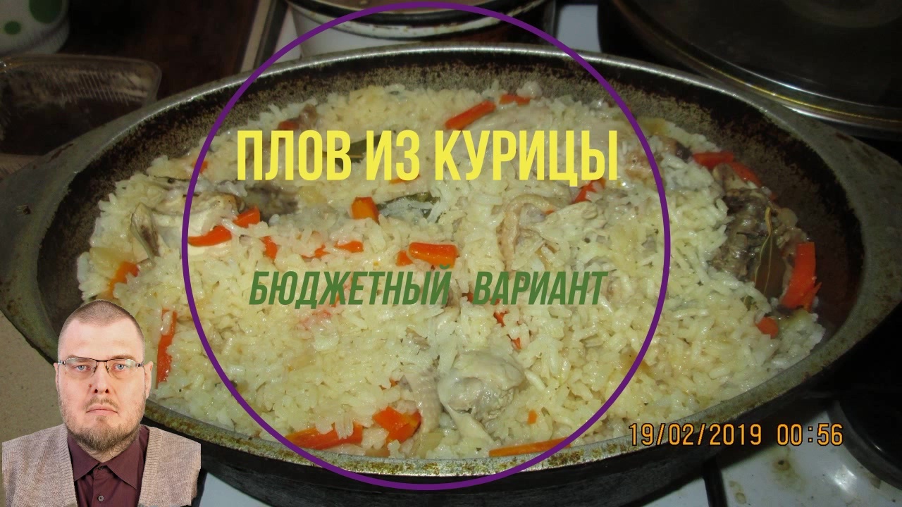 Плов из курицы. (Бюджетный вариант). .mp4