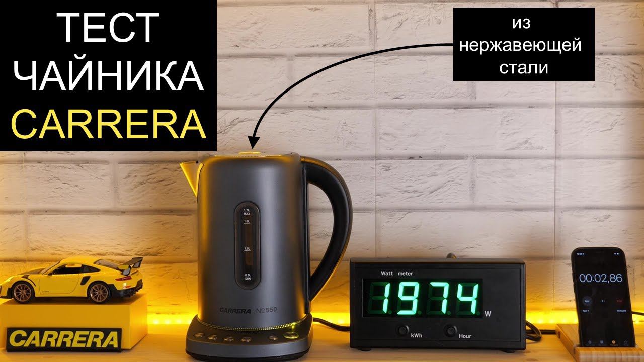 Обзор чайника CARRERA №550