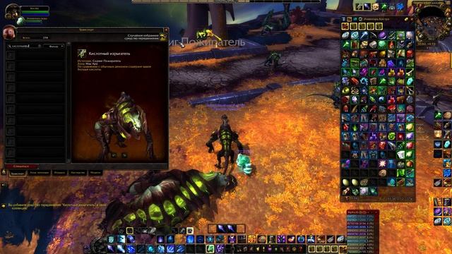 00030.04.07. World Of Warcraft. Скрииг Пожиратель и Кислотный изрыгатель
