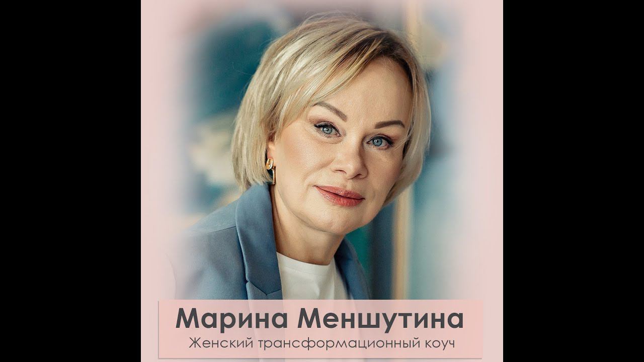 Интервью с выпускниками Академии Piter Coach Мариной Меншутиной