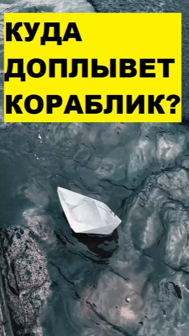 Кораблик куда плывет залипнуть релакс вечно смотреть  #relax #meditation #залипательноевидео