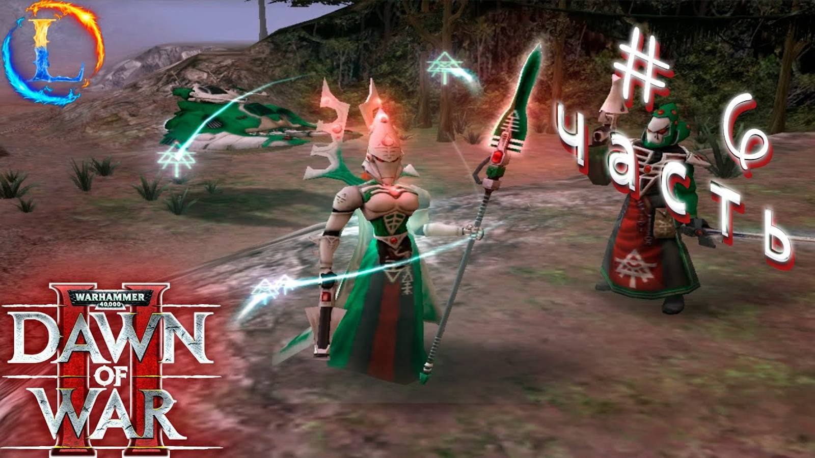 Эльдары что-то скрывают!►Warhammer 40,000_ Dawn of War #6 Часть