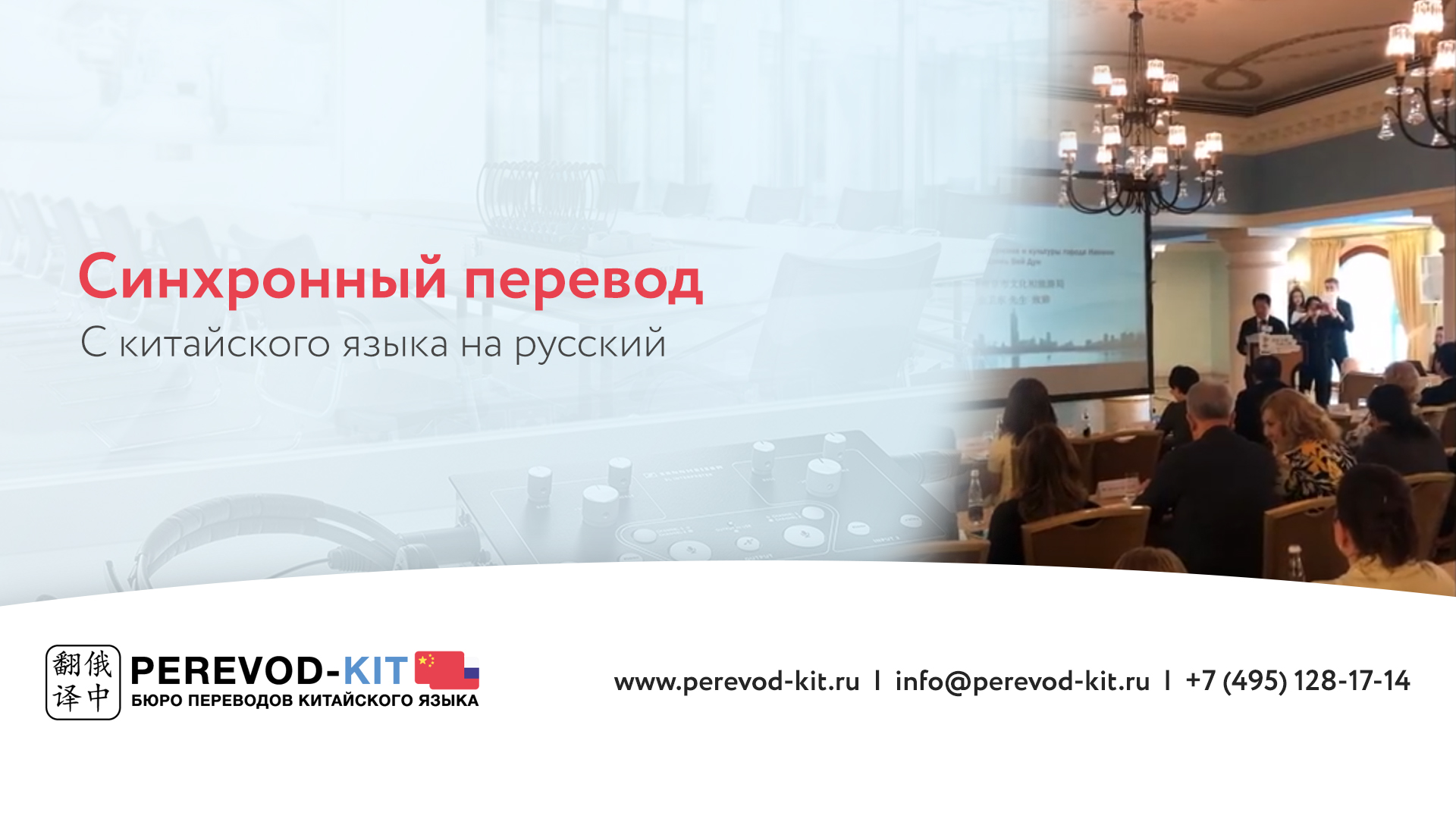 Синхронный перевод с китайского в Москве, на конференции посвящённой туризму в г. Нанкин, Китай