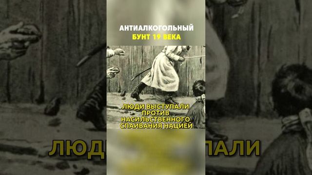 Русский бунт  #Shorts