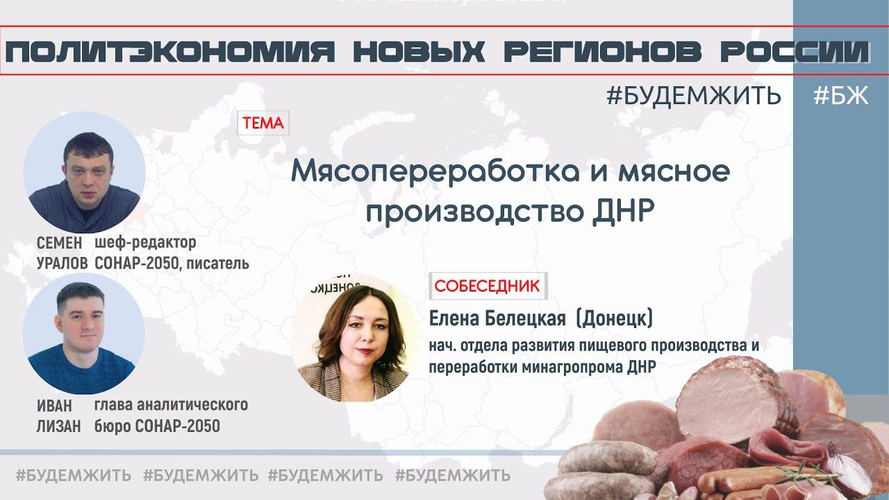 Мясопереработка и мясное производство ДНР  #будемжить