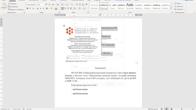 СФУ. Оформление письма. Технические требования