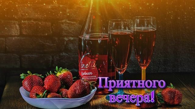 Футаж. Приятного вечера 3  Footage. Have a nice evening 3