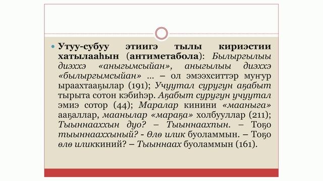 Тема 6. Уус-уран айымньыга истиил фигураларын туттуу