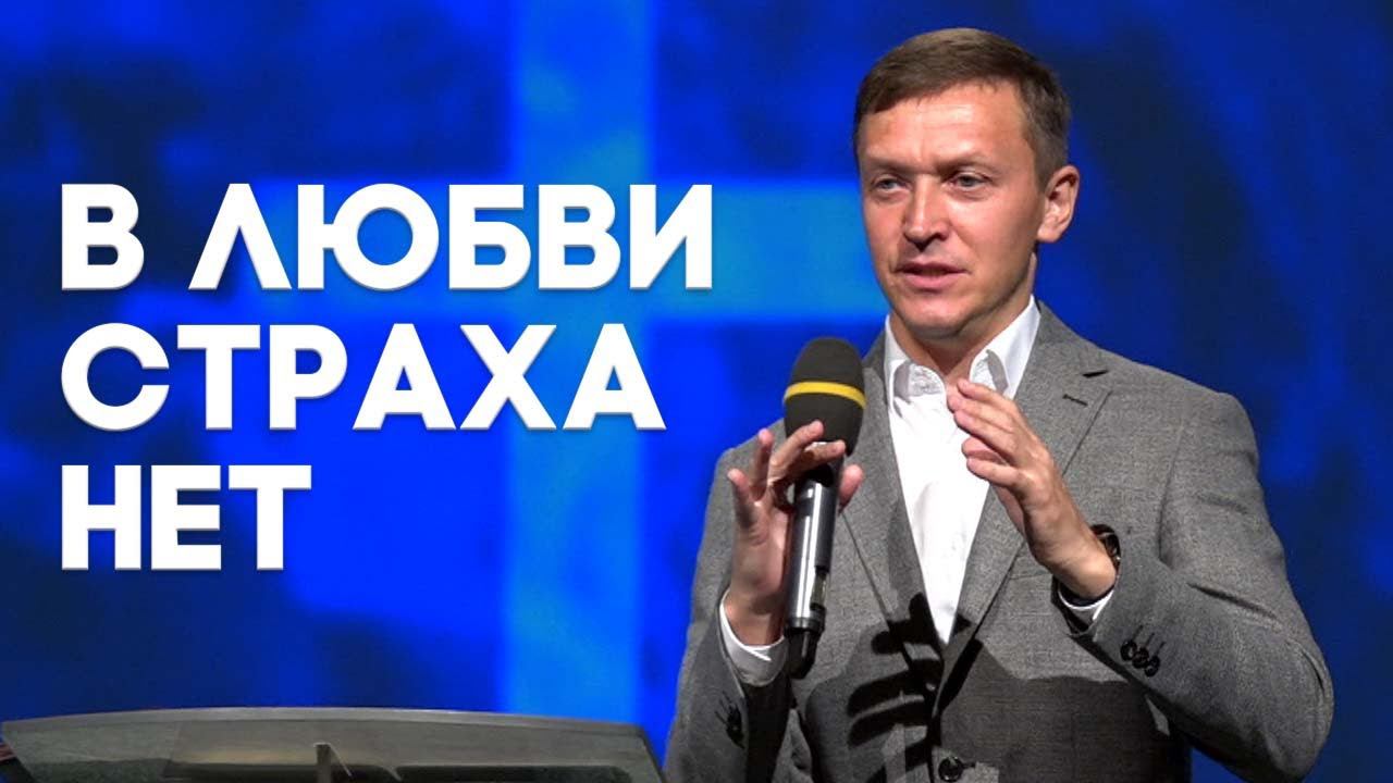 Что значит «страхом спасайте»? | Живая проповедь