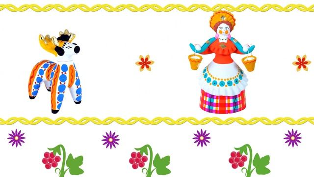 Дымковская игрушка. Народные промыслы. Видео футаж.mp4