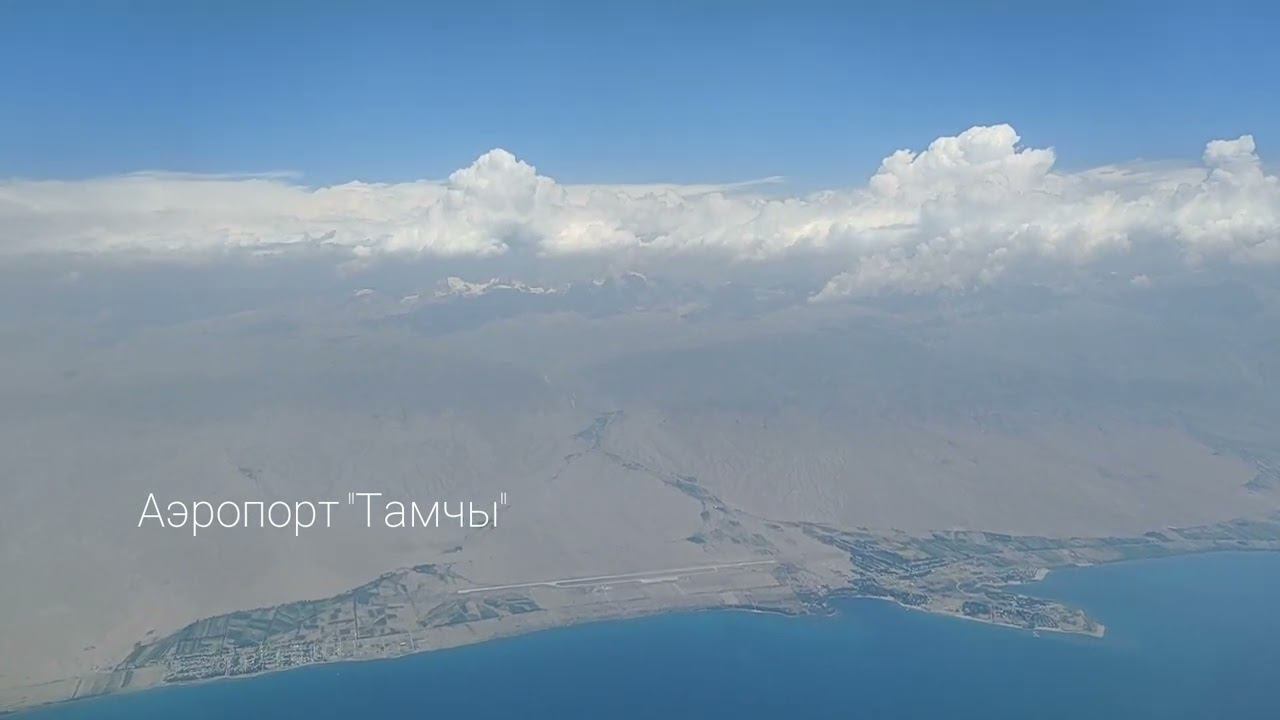 Полёт над Иссык-Кулем | рейс Тамчы - Ош | Кыргызстан