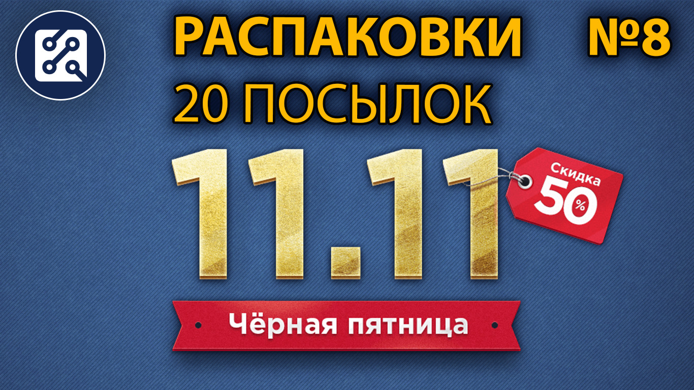 Распаковки 8. 20 товаров с Aliexpress