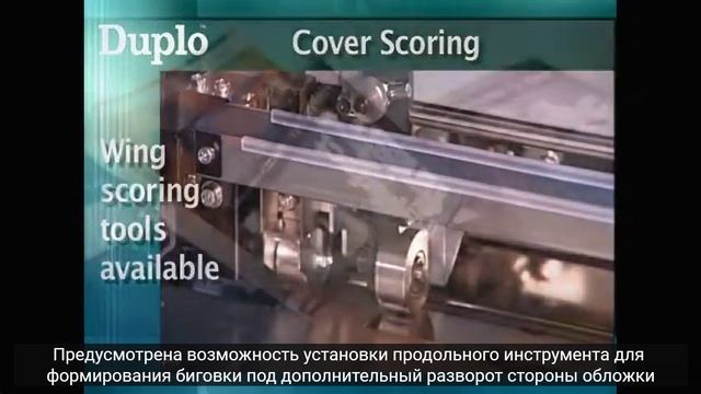 Клеевая машина DPB-500 от Duplo International